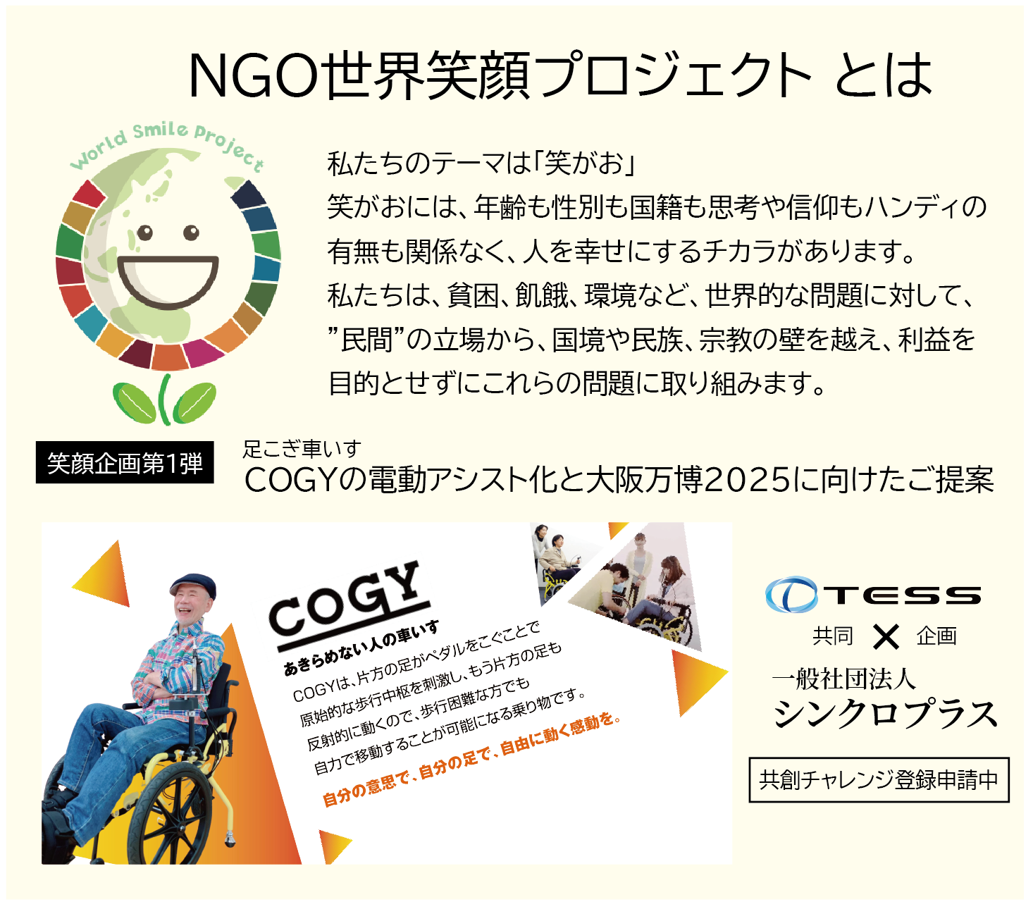 『足漕ぎ車いすCOGY』を多くの方へ。誰もが笑顔になる未来を作ることをライフワークとする「COCON Robotics株式会社」の後藤 令さん ...